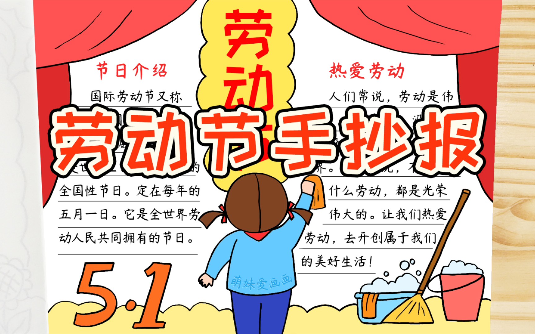 超赞的五一劳动节手抄报模板,含内容文字