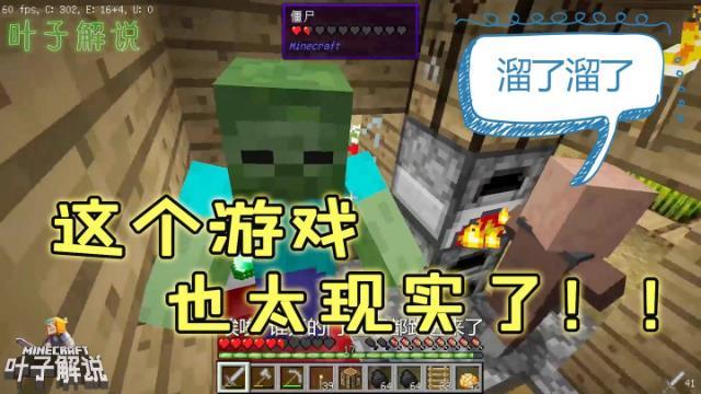 我的世界生存08:这游戏太真实了!村民扔下宝石跑,还不忘关门!