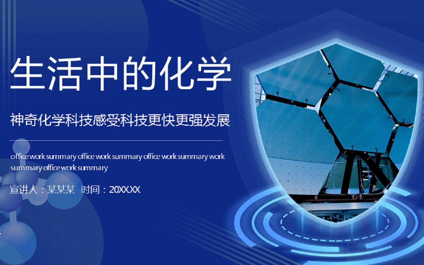 生活中的化学PPT课件