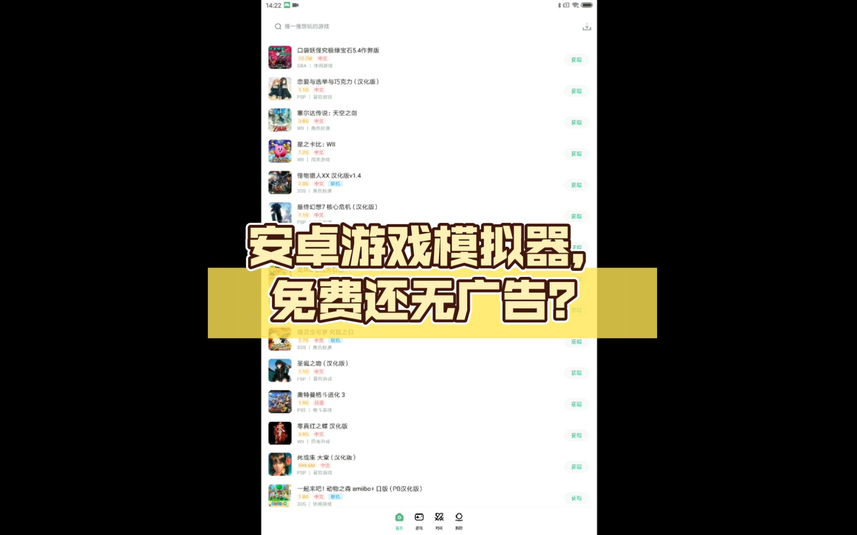安卓游戏模拟器,免费还无广告?