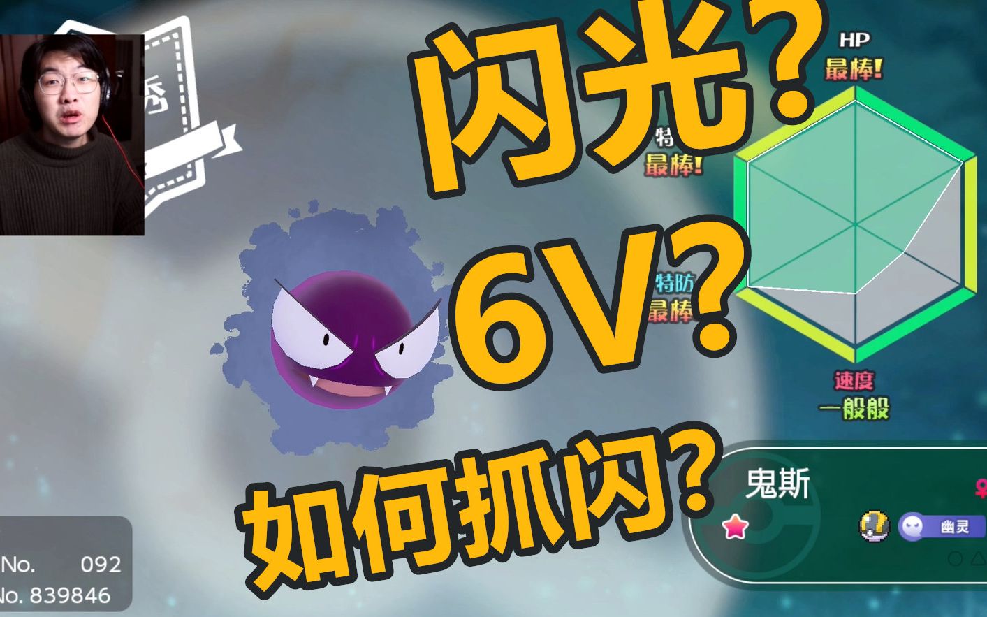 精灵宝可梦Let's go新手必看!如何抓闪&什么是6V?你想问的这都有!