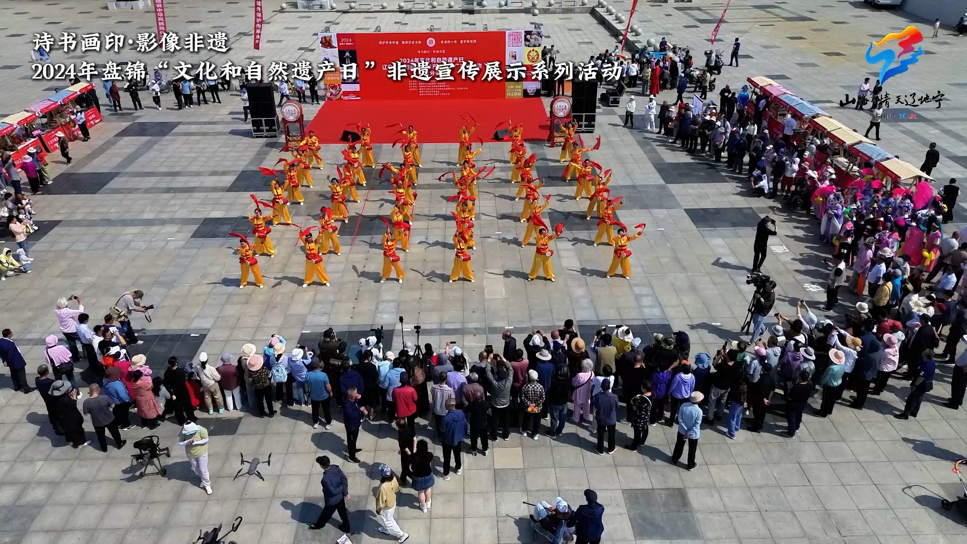 诗书画印·影像非遗|2024年盘锦“文化和自然遗产日”非遗宣传展示...