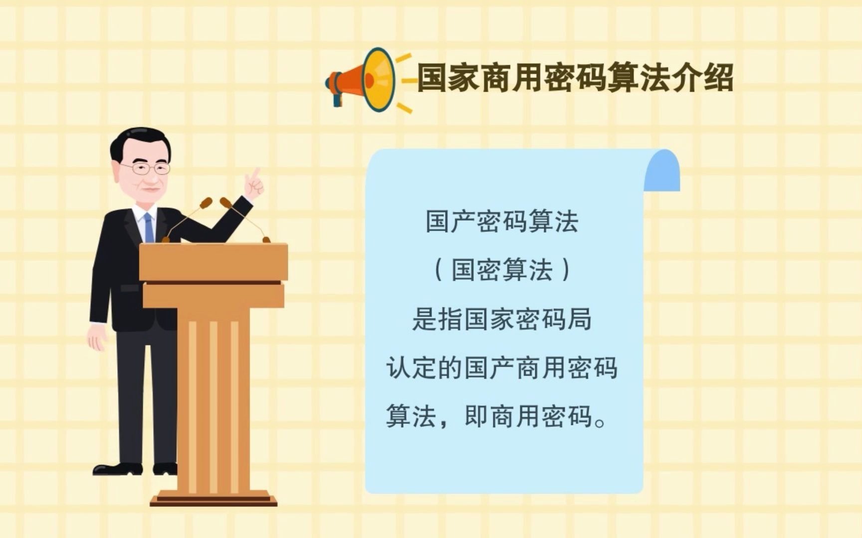 The password world | 密码学科普 | 国密 | 对称密码体制 | 非对称密码...