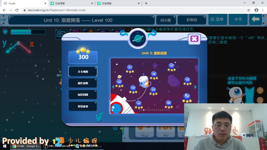 【ICode国际编程竞赛】Python初级组31-100关解析