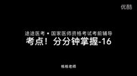 栋栋老师讲医考-动作电位产生机制