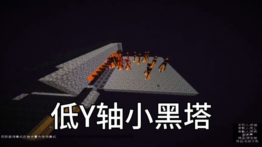 我的世界 勤劳的懒人生存5 小黑塔