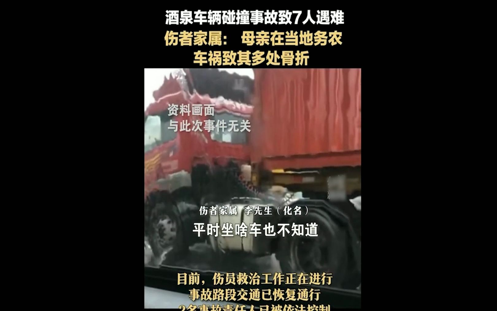 酒泉车辆碰撞事故致7人遇难