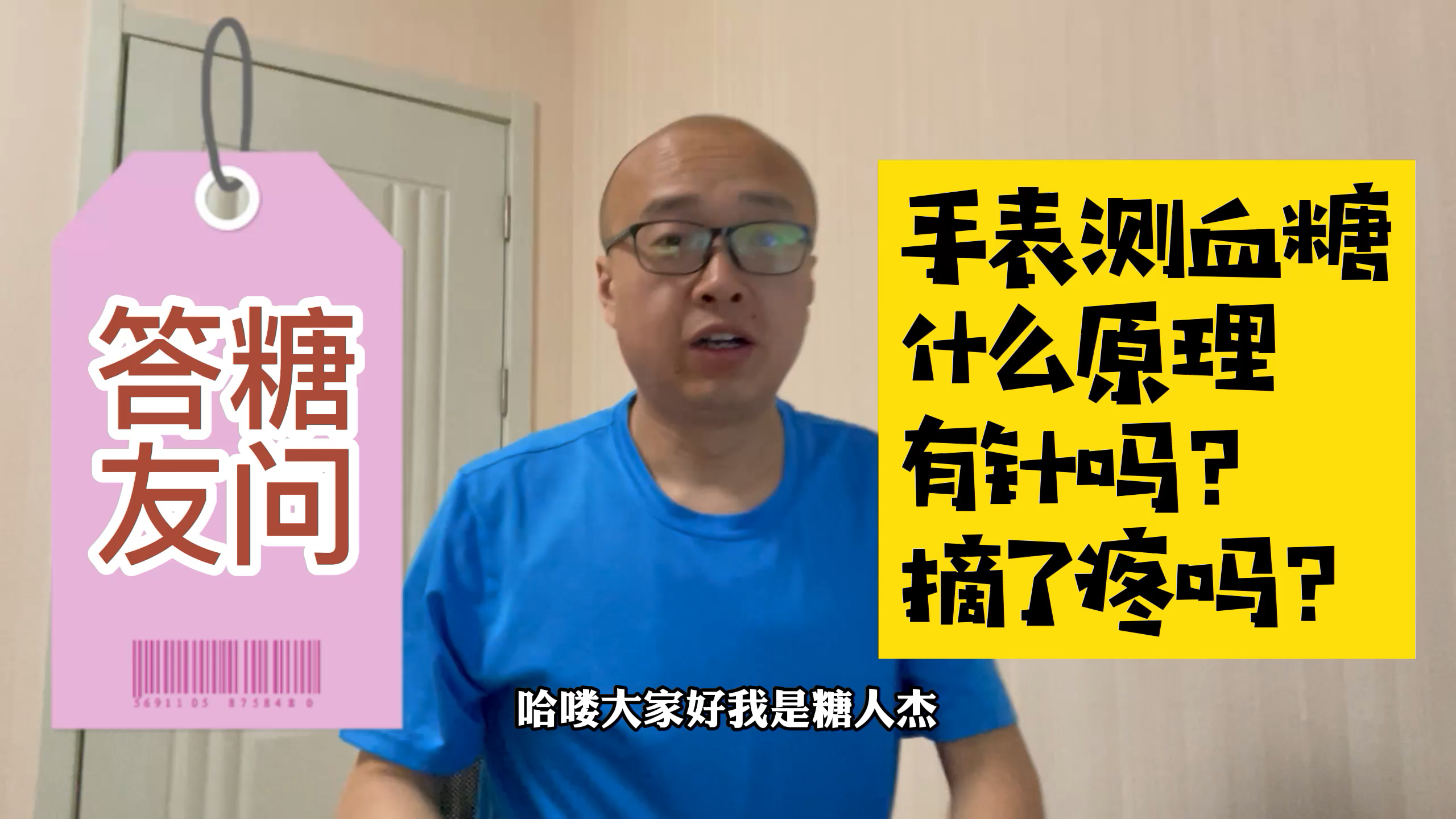 三年新糖友答糖友问,手表如何测血糖,什么原理,有针吗?疼不疼