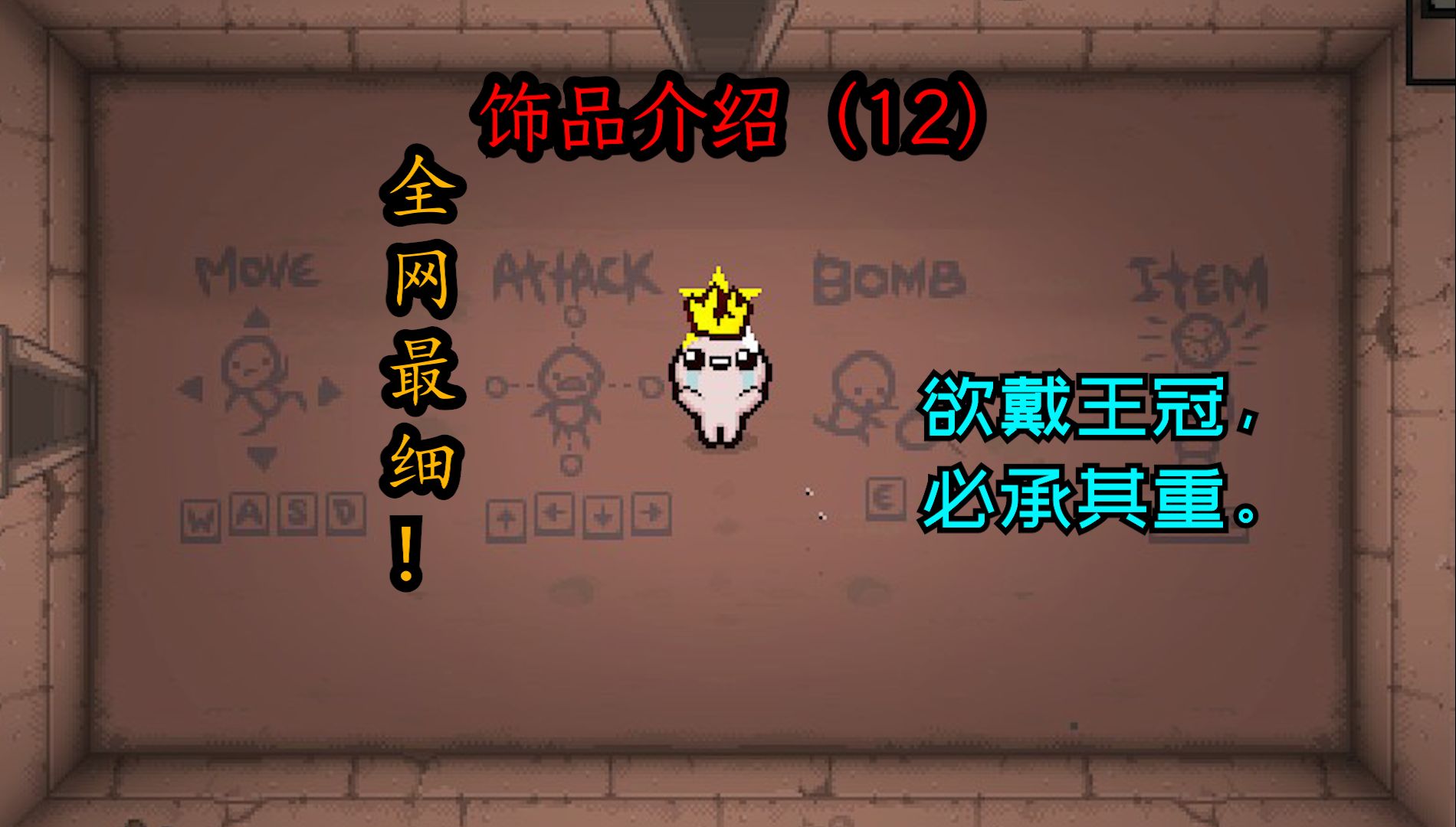 【新 人 必 看】以撒的结合:忏悔攻略(19)“饰品篇12”