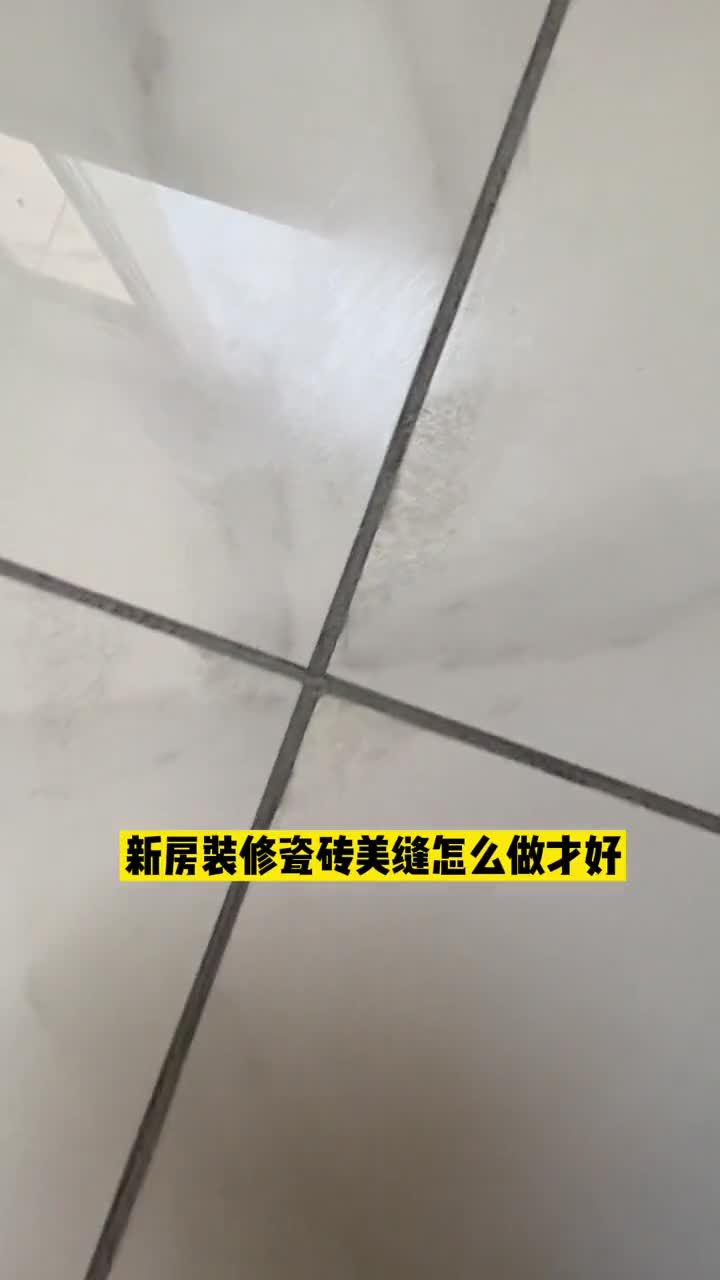 瓷砖美缝怎么做?这个视频分享给你,小白也能上手!
