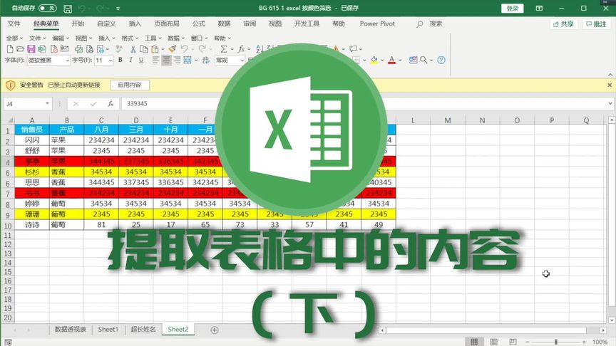 Excel基础知识系列课程25:表格内容提取?(下)