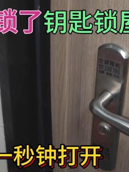 出门钥匙被反锁屋里了,不用找开锁匠,教你一秒钟开锁,太厉害了