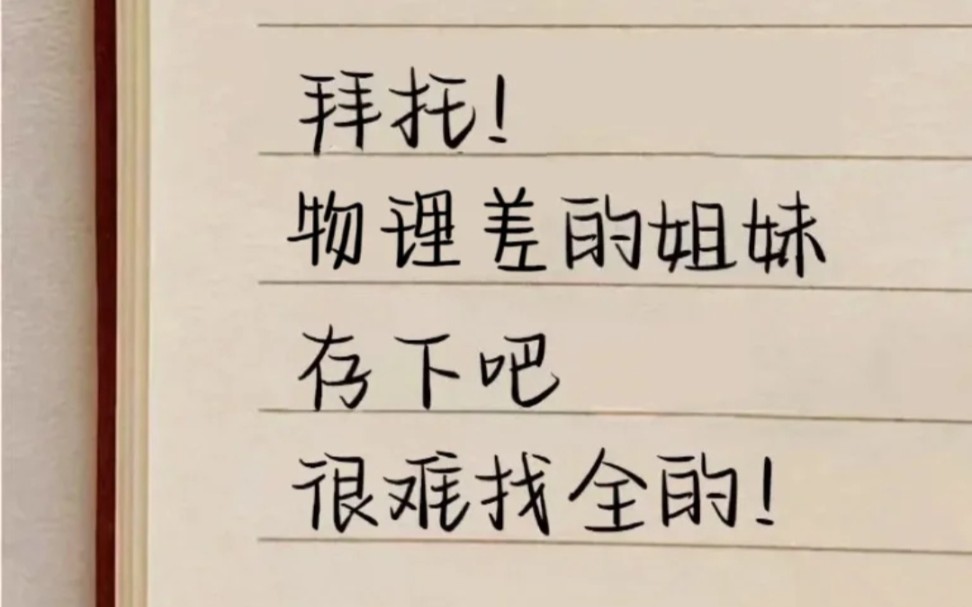 高中物理差的就别浪了!赶紧趁着假期卷起来!