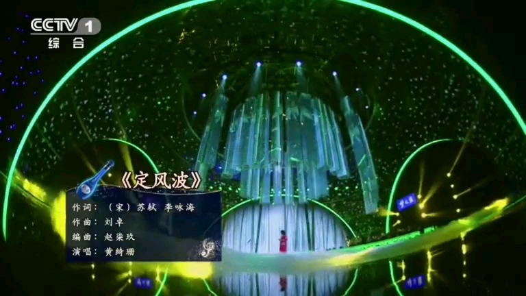 【经典咏流传•第一季】天籁之音—《定风波》《将进酒》《月下独酌》