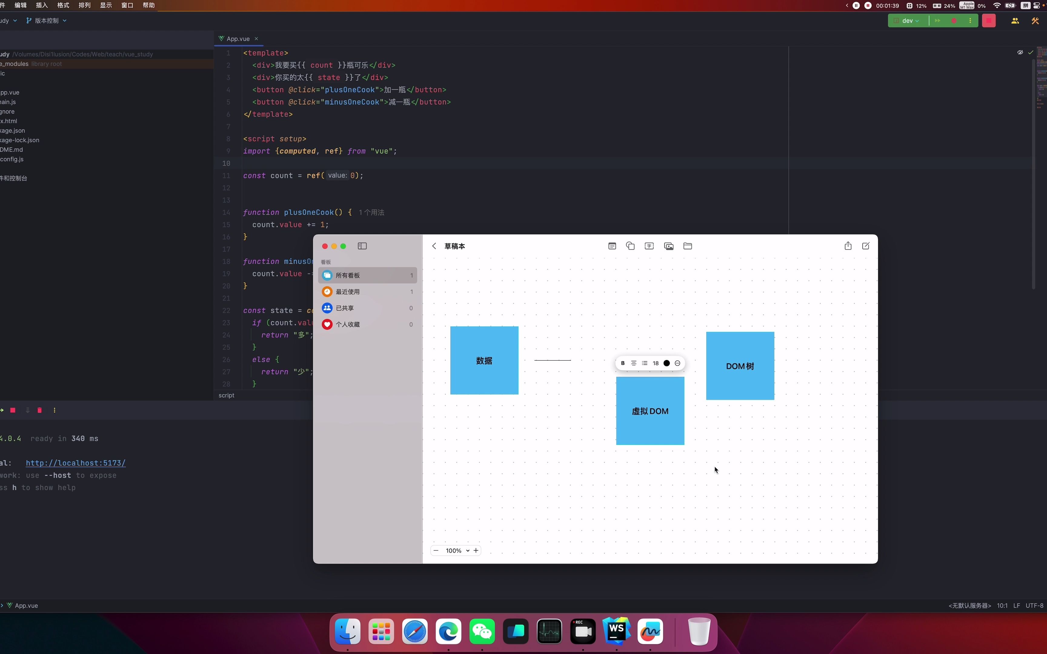 vue3极速上手Part1.5
