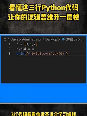 看懂这三行代码,让你学编程的逻辑思维上升一层楼