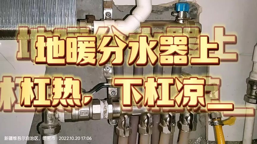 地暖分水器上热下凉怎么办?#哈密暖气不热 #哈密地暖清洗