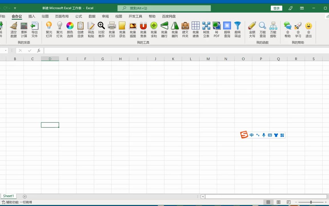 资金流水一键导入金蝶软件生成记账凭证 #办公软件技巧 #办公软件 #...