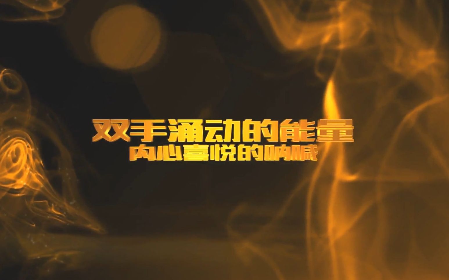 725震撼大气金色粒子字幕企业年会开场视频片头ae模板ae模板 视频...