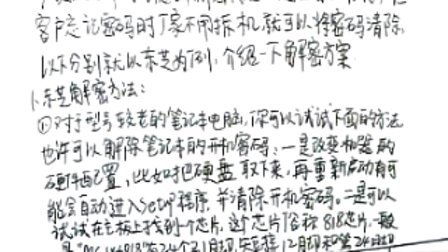 笔记本密码解密1