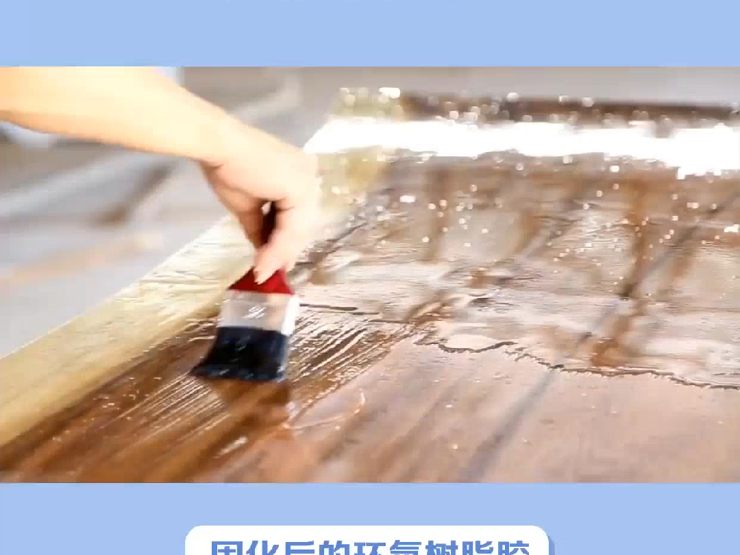 固化后的环氧树脂胶,用什么东西能溶解掉?
