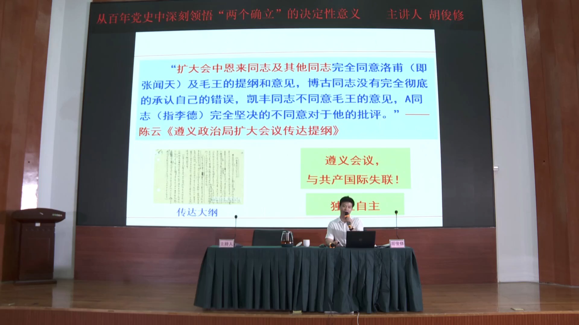 从百年党史中深刻领悟“两个确立”的决定性意义