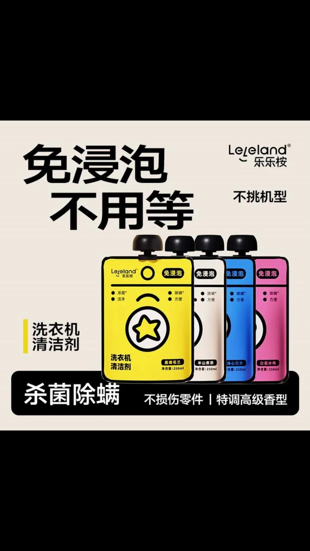 乐乐桉洗衣机槽清洁剂全自动滚筒除垢除菌消毒除螨去污免浸泡留香#...