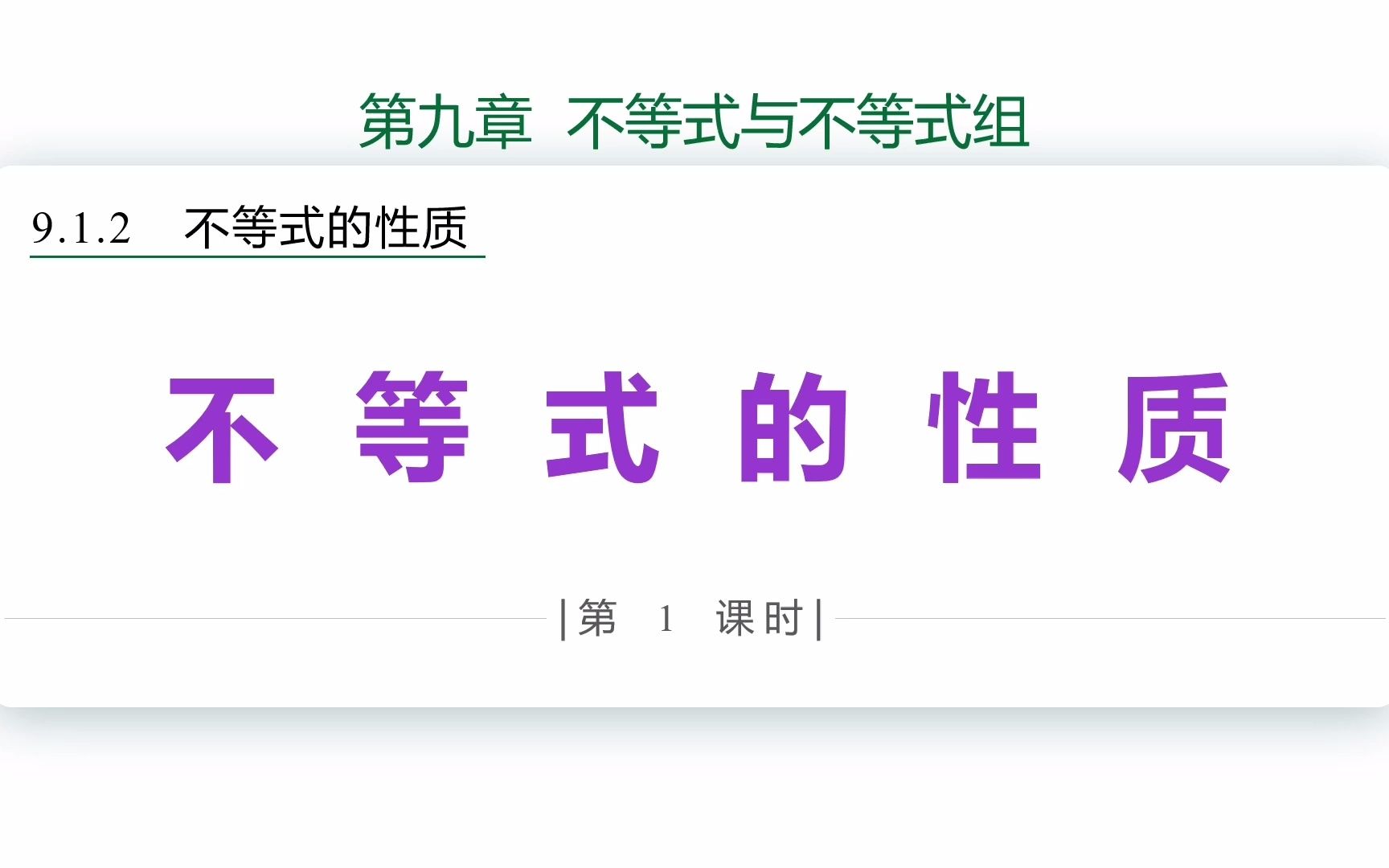 不等式的性质ppt课件分享