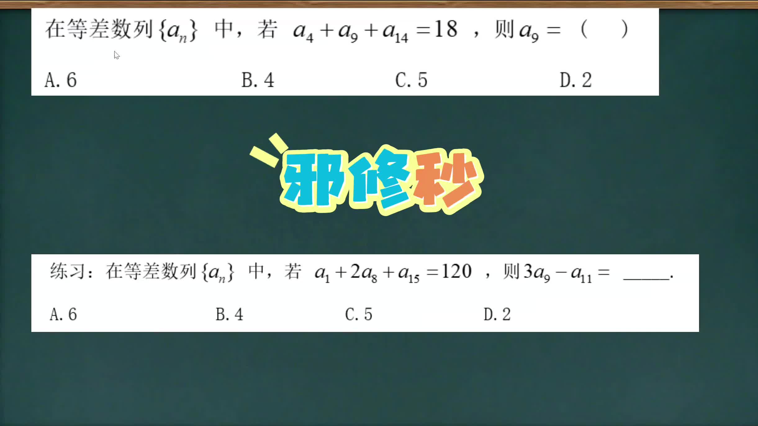 高职单招考试聚题库 一个视频学会等差数列邪修大法!#每天学习一...
