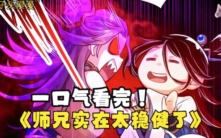 男人重生修仙世界,人生最大的目标就是活下去,为此想方设法!一口气...