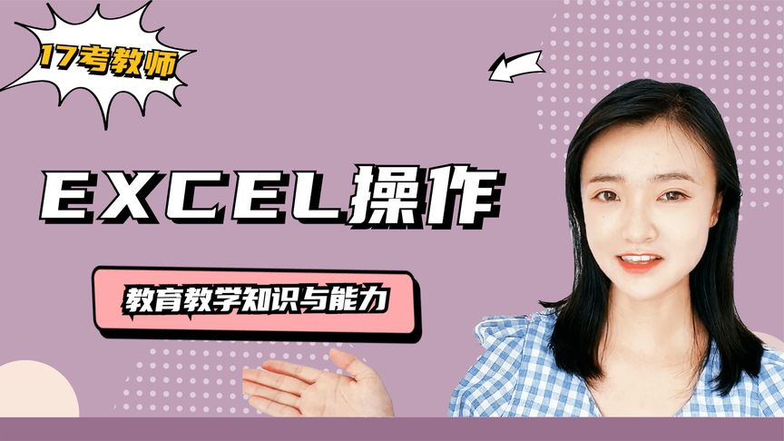 EXCEL操作必备技能及快捷键,你学会了吗?