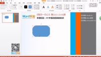 PPT中更改图形的形状