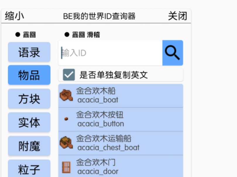 BE我的世界ID查询器