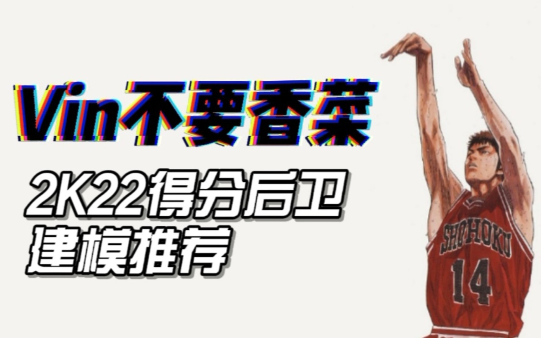 【NBA2K22】本世代得分后卫建模推荐,3分无死角,防守铁闸,岂能不爱