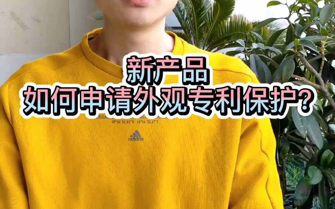 你的产品有申请外观专利吗?如何申请外观专利呢?