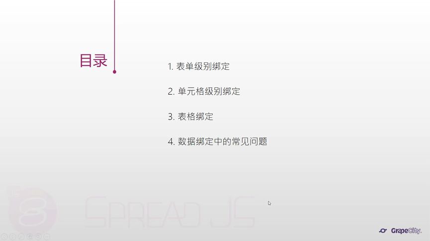 表格控件SpreadJS入门教程:数据绑定