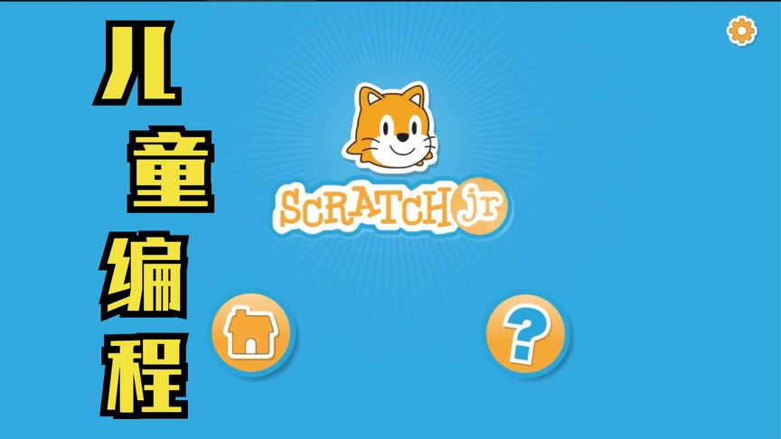 带孩子一起学习儿童编程scratchjr教程(16):摘桃子