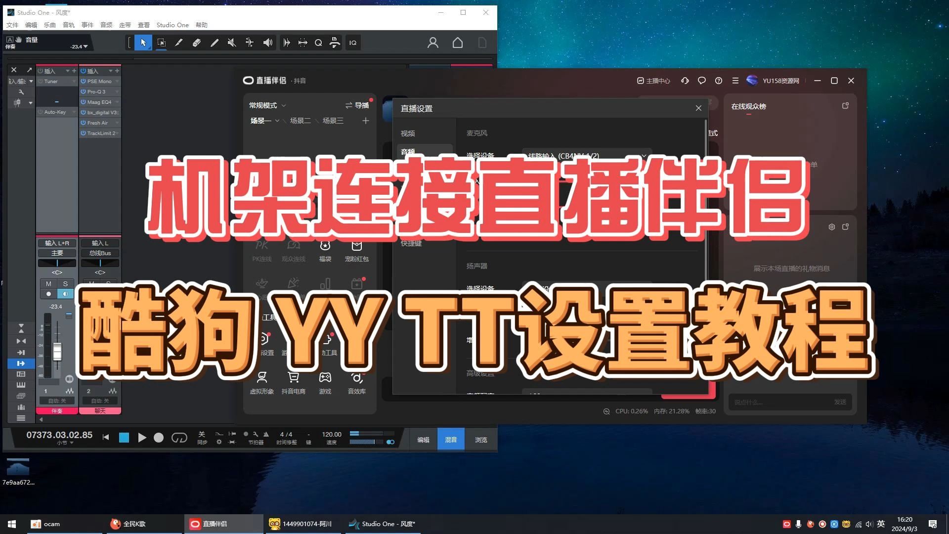 声卡机架连接直播伴侣 酷狗播放器 YY TT通道跳线设置教程