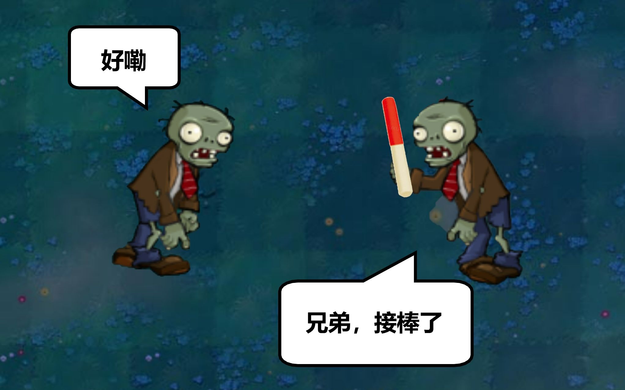 我是僵尸无尽接力第13棒(IZ挑战)