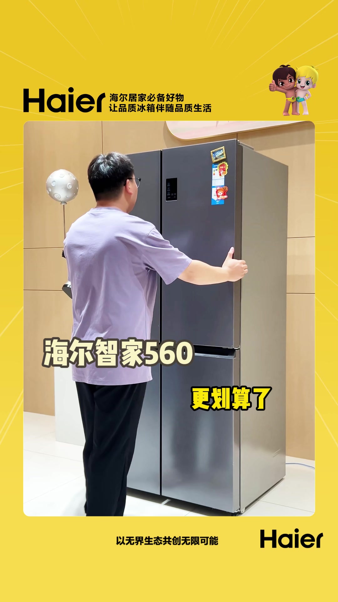 性价比爆款十字门大冰箱,直播间更划算! #海尔智家560#十字门冰箱#大...
