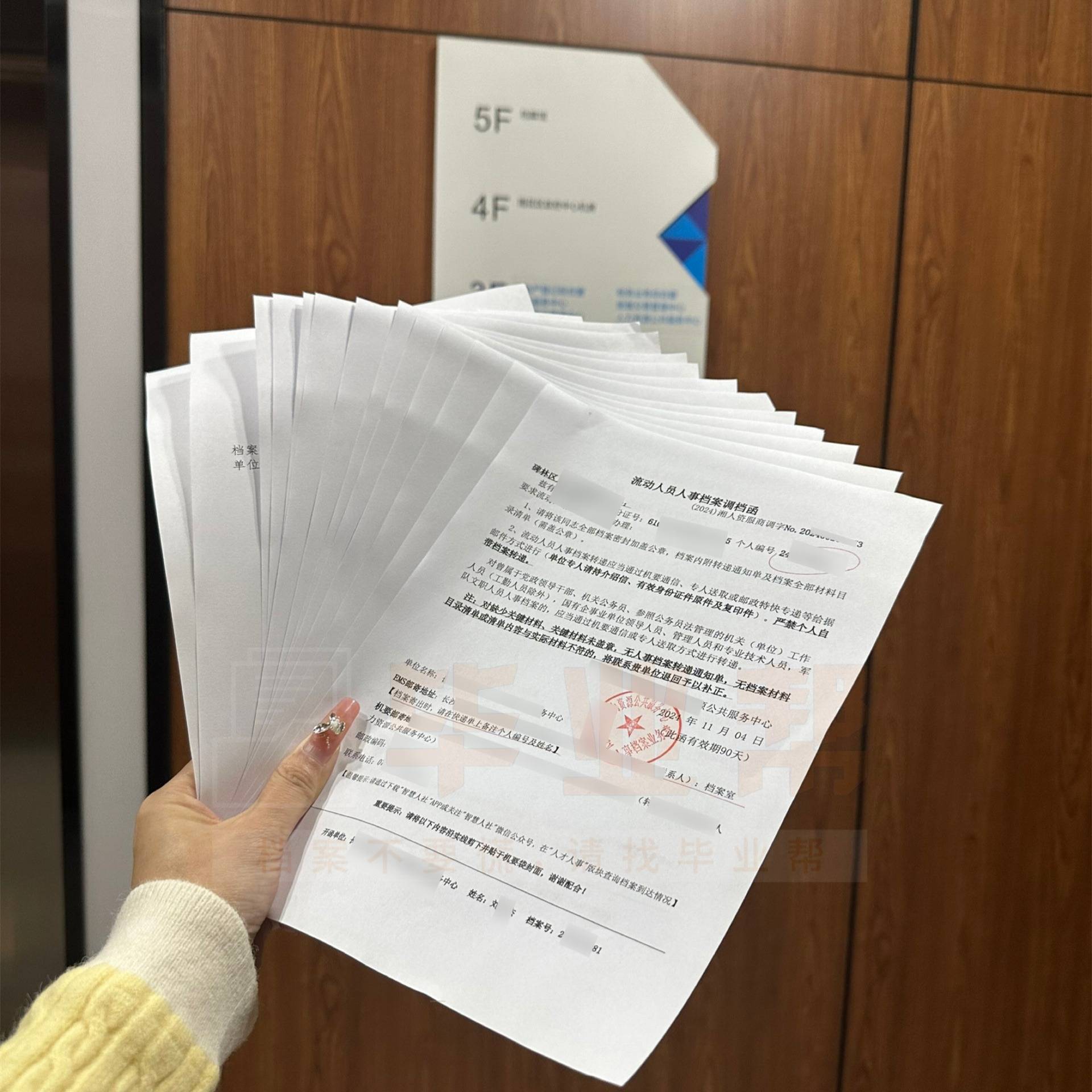 人事档案怎么调动