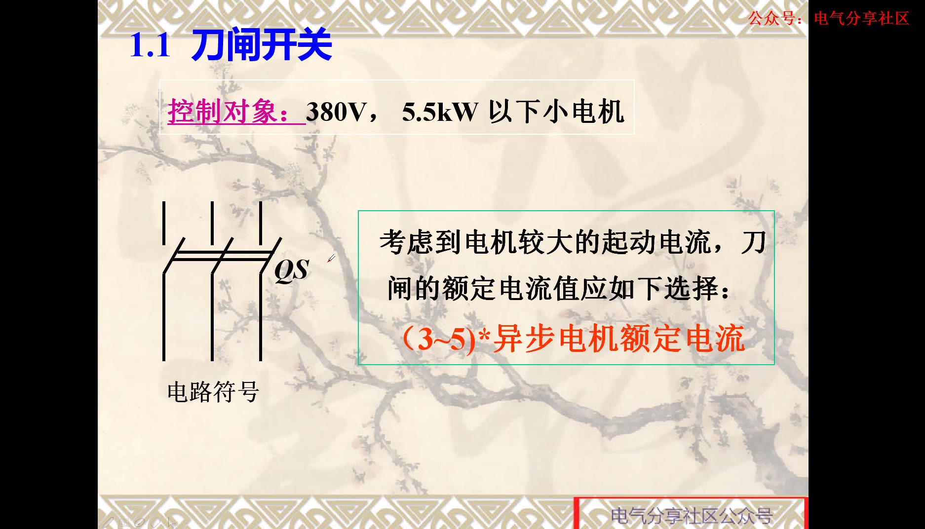 全套电气控制讲解从简单到复杂