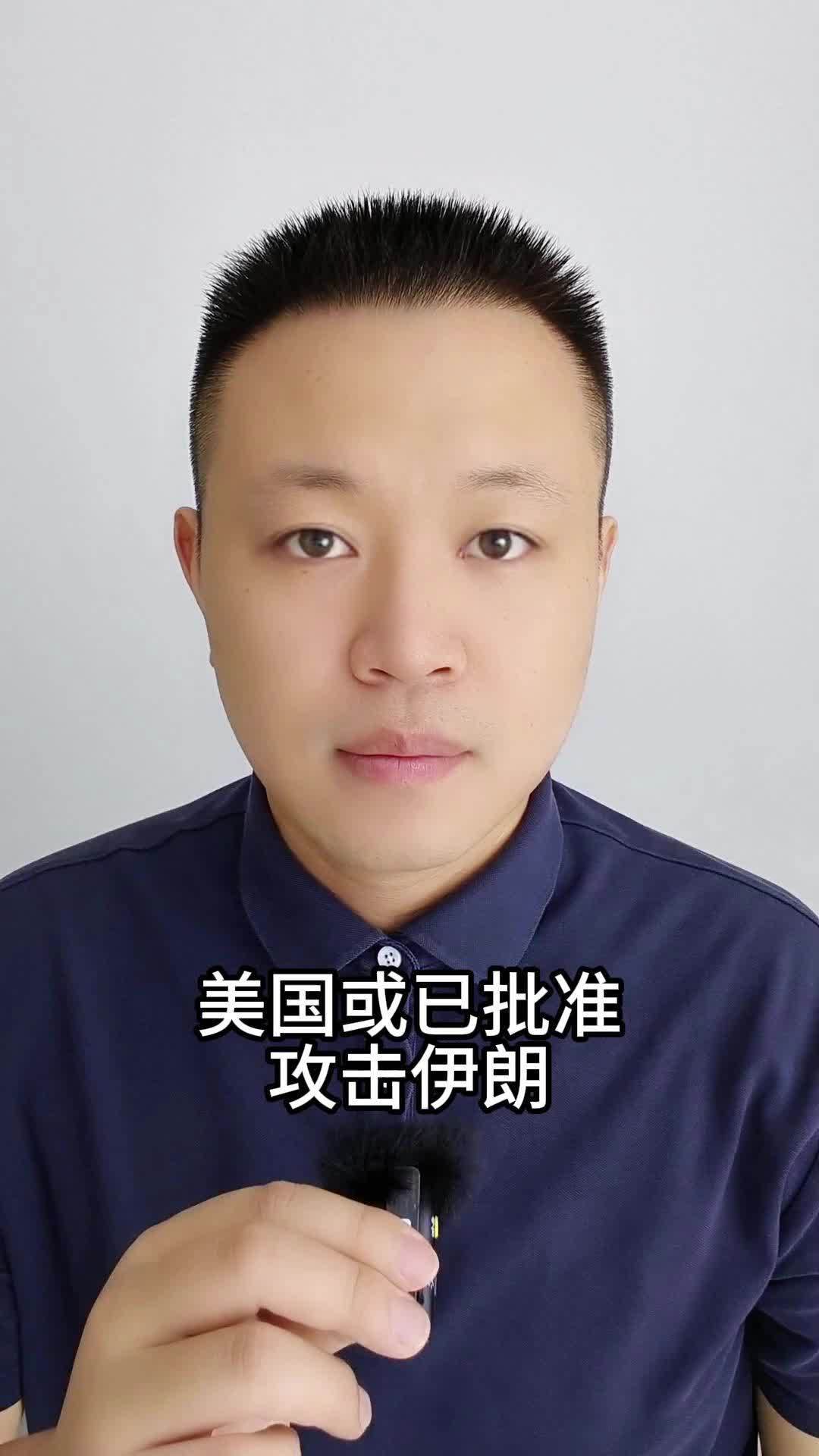 美国或已批准攻击伊朗