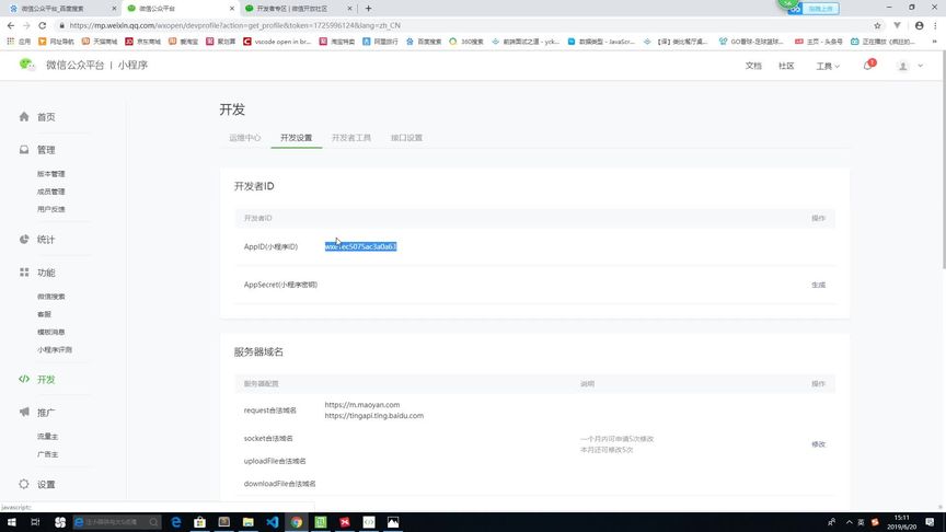 微信小程序--全局配置介绍