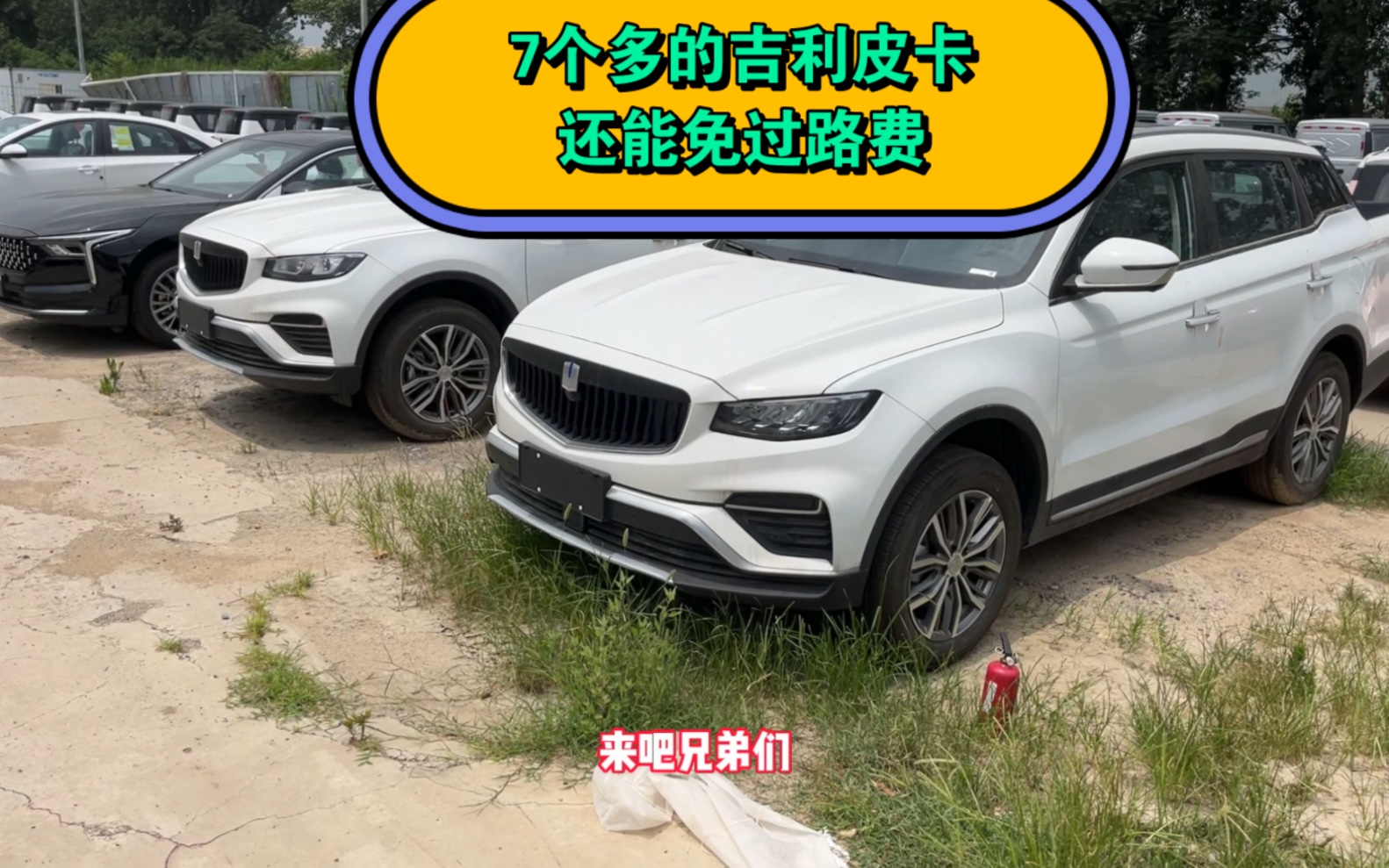 7个多的吉利皮卡,还能免过路费