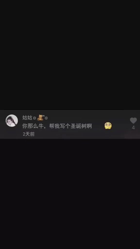 你那么牛帮我用代码写一个圣诞树啊?
