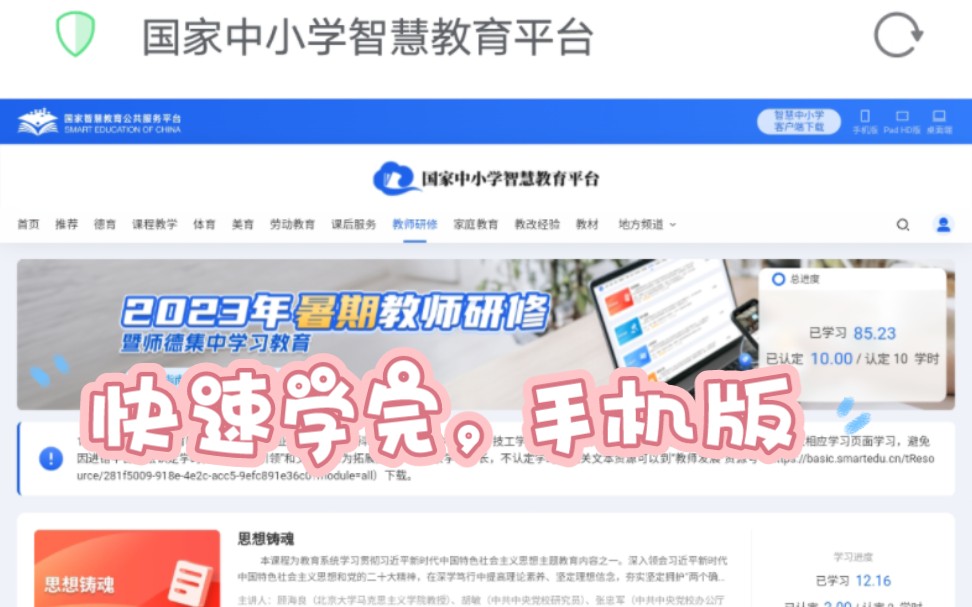 2023年暑期教师研修,快速学完,手机版。软件:Alook