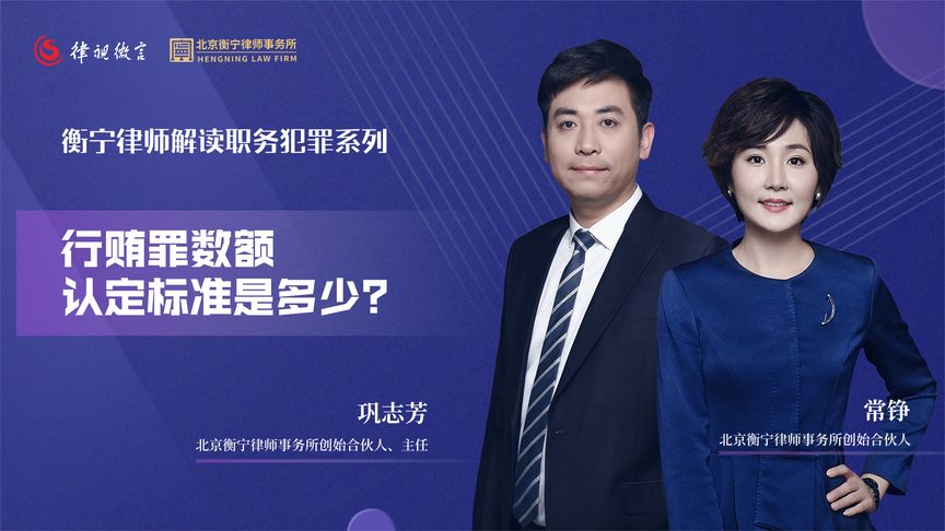 行贿罪数额认定标准是多少?