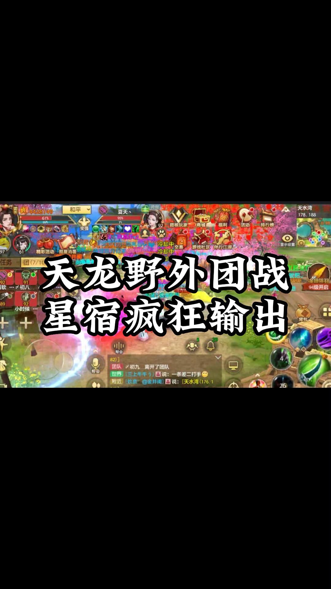 野外打架?星宿输出操作