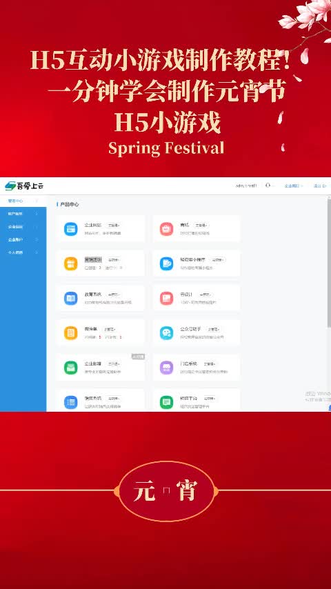 H5互动小游戏制作教程!一分钟学会制作元宵节H5小游戏